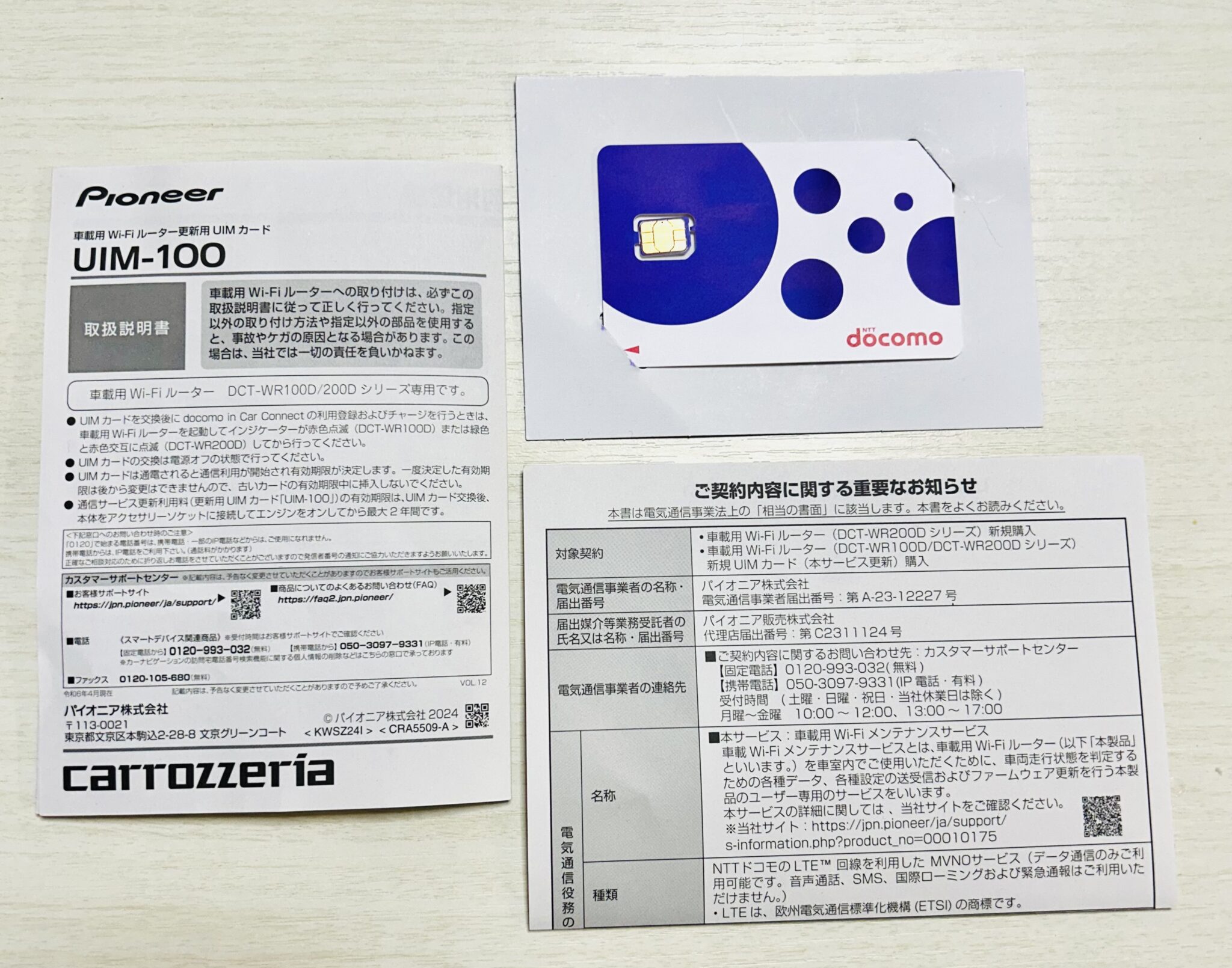 【簡単】カロッツェリア車載用Wi-Fiルーター(DCT-WR100D)のUIMカード更新してみた【写真付きで解説】 - QOL向上ブログ